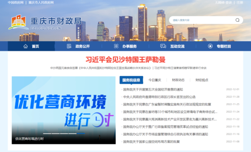 重庆市财政局官网：https://czj.cq.gov.cn/-重庆市会计网 - 重庆会计之家网
